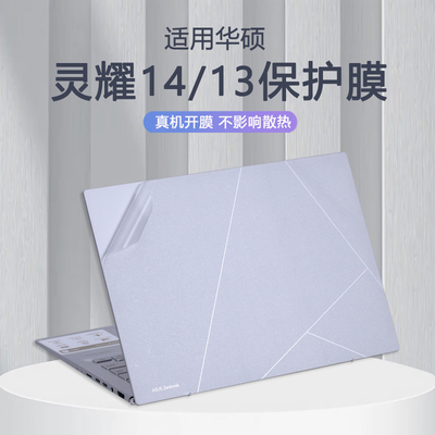 适用2025华硕灵耀14外壳贴膜2024款UX3402电脑贴纸14air机身