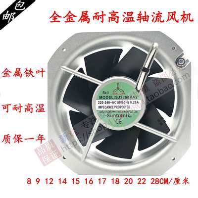 8 9 12CM14 15 22 28CM220V铁叶风扇 烤炉机箱机柜耐高温轴流风机