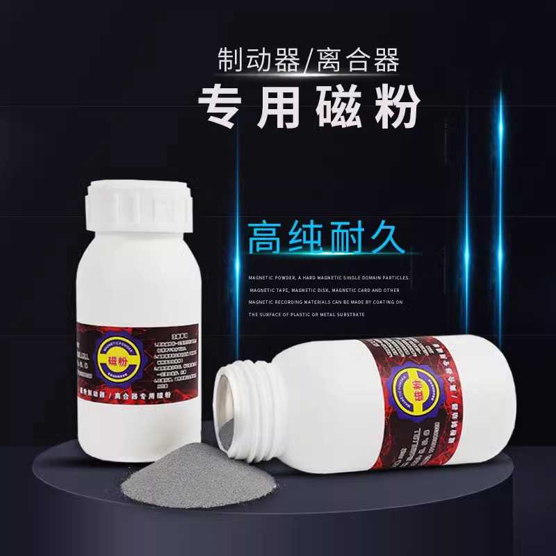磁粉 制动器离合器专用磁粉耐磨磁粉耐高温磁粉 优质 张力磁粉