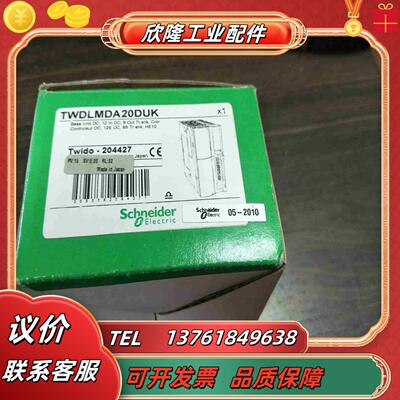 TWDLMDA20DUK 模块后有需要的联议价