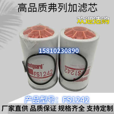厂家直供FS1242油水分离器滤芯适用康明斯3355903 柴油滤清器滤芯