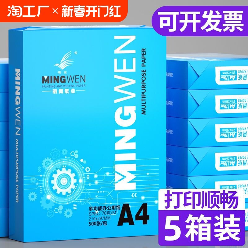 【整箱装更划算】A4打印纸70g复印纸双面打印白纸特价厂家直销80g