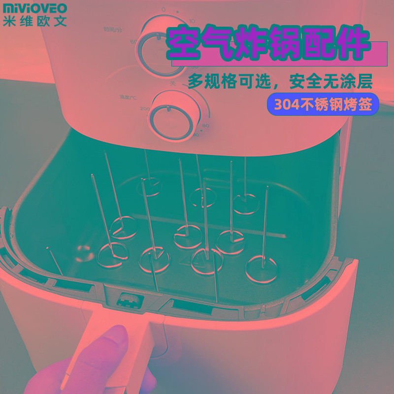 空气炸锅签子吊烤钢签吊炉烤肉签不锈钢配件烤箱专用立式烧烤家用