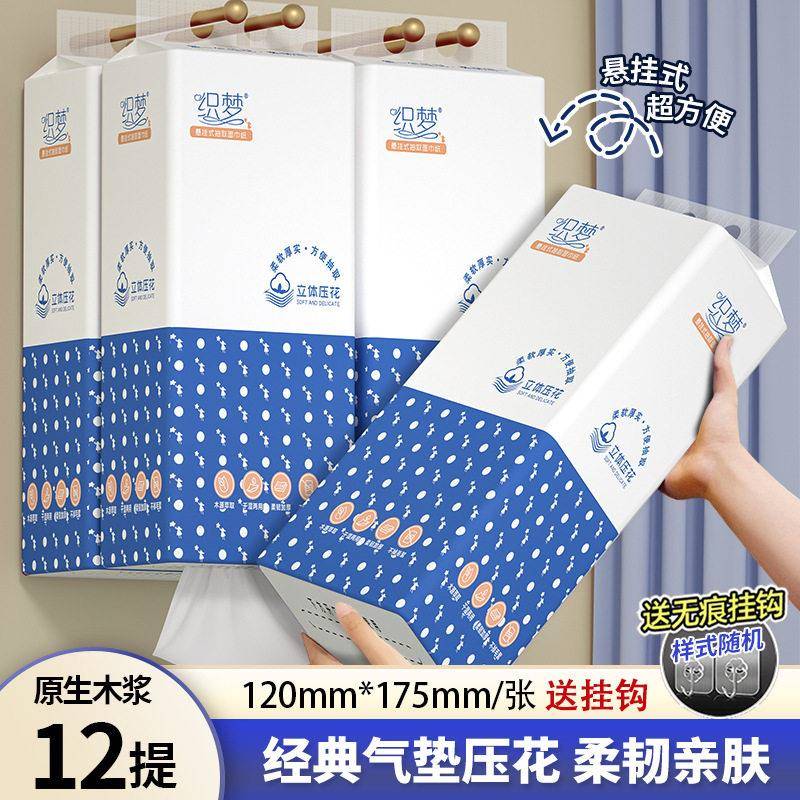 12大提挂式抽纸抽取式悬挂卫生纸家用厕纸擦手纸平板卫生纸巾