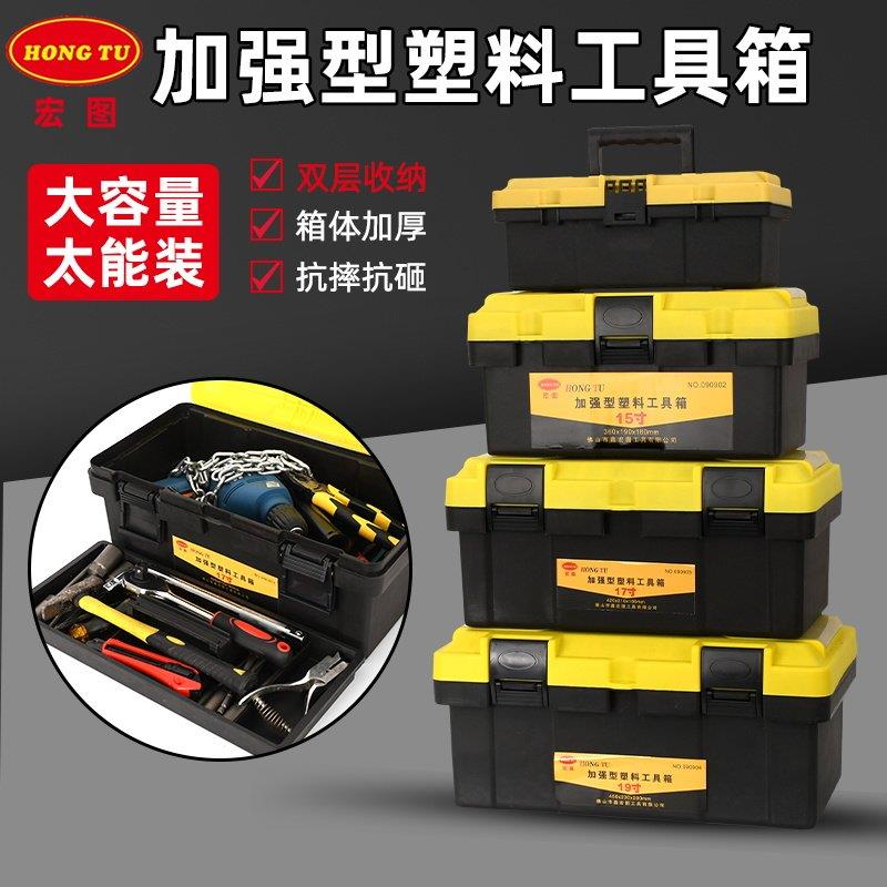 宏图家用五金工具箱多功能料手提塑加宏图(五厚式电维工修工业级