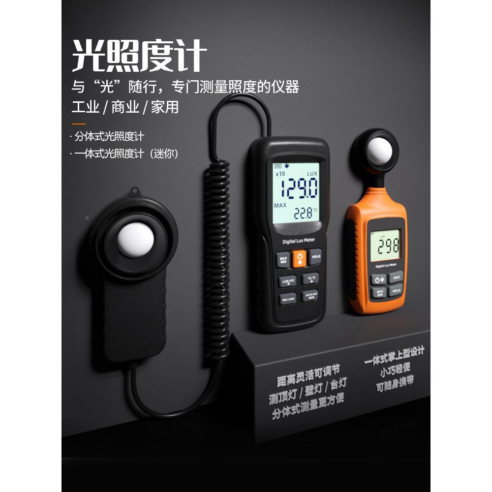 照度计测光仪光照度流试测仪家用高精明度亮光度计光强测量仪