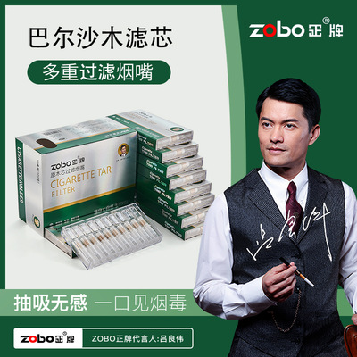 ZOBO新品过滤烟嘴粗中细三用抛弃型原木芯多层过滤一次性烟嘴