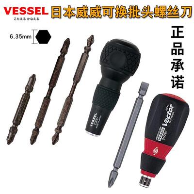 日本VESSEL威赛尔威威260W-62进口螺丝批装家用通用批头带磁两用