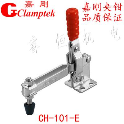 嘉刚垂直快速夹具CH-101-E 101E20 101EI20夹钳肘夹紧器工装检具