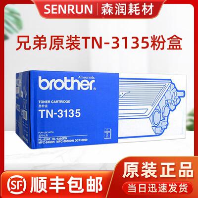 原装兄弟TN3135粉盒 HL5240 5250DN MFC8460N 8860DN DCP8060硒鼓