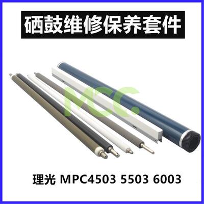 理光MPC3003 C3503刮板 C4503充电辊C5503 C6003鼓芯清洁蜡条棉棍