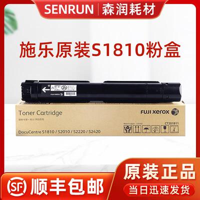 原装 富士施乐s1810粉盒 大容量 S2010 s2420 s2220 CT201911碳粉