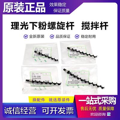 原装理光MPC2011 C2003 C2503 C2504 C2004 SP 下粉螺旋杆 搅拌杆