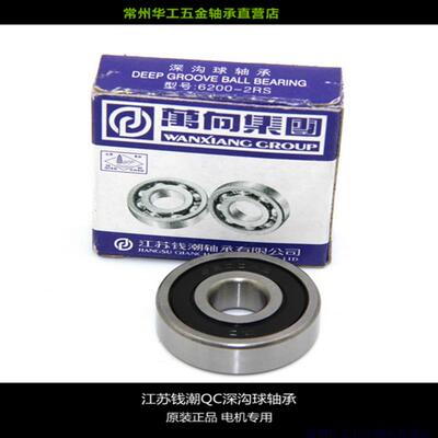 深沟球轴承钱潮万向QC6300 6301 6302 6303 6304 6305 6306RS/2RS