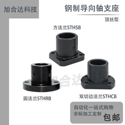 法兰导向轴支座光轴固定座圆 方兰切边法兰钢制顶丝DAC01 STHRB20