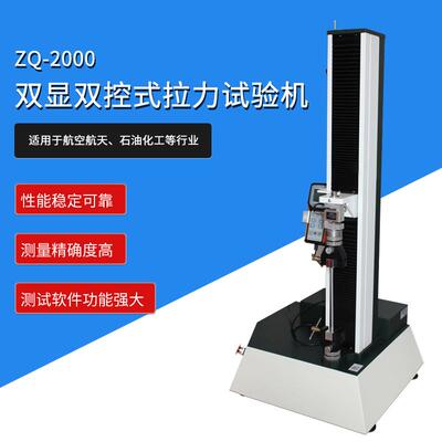 智取ZQ-2000 200公斤/2000N 高精度拉压力试验机