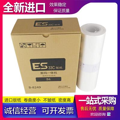 适用于 理想 RZ 220 200 230 330 530 630 730 版纸 蜡纸 EV3561C