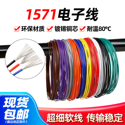1571电子线端子线镀锡铜丝