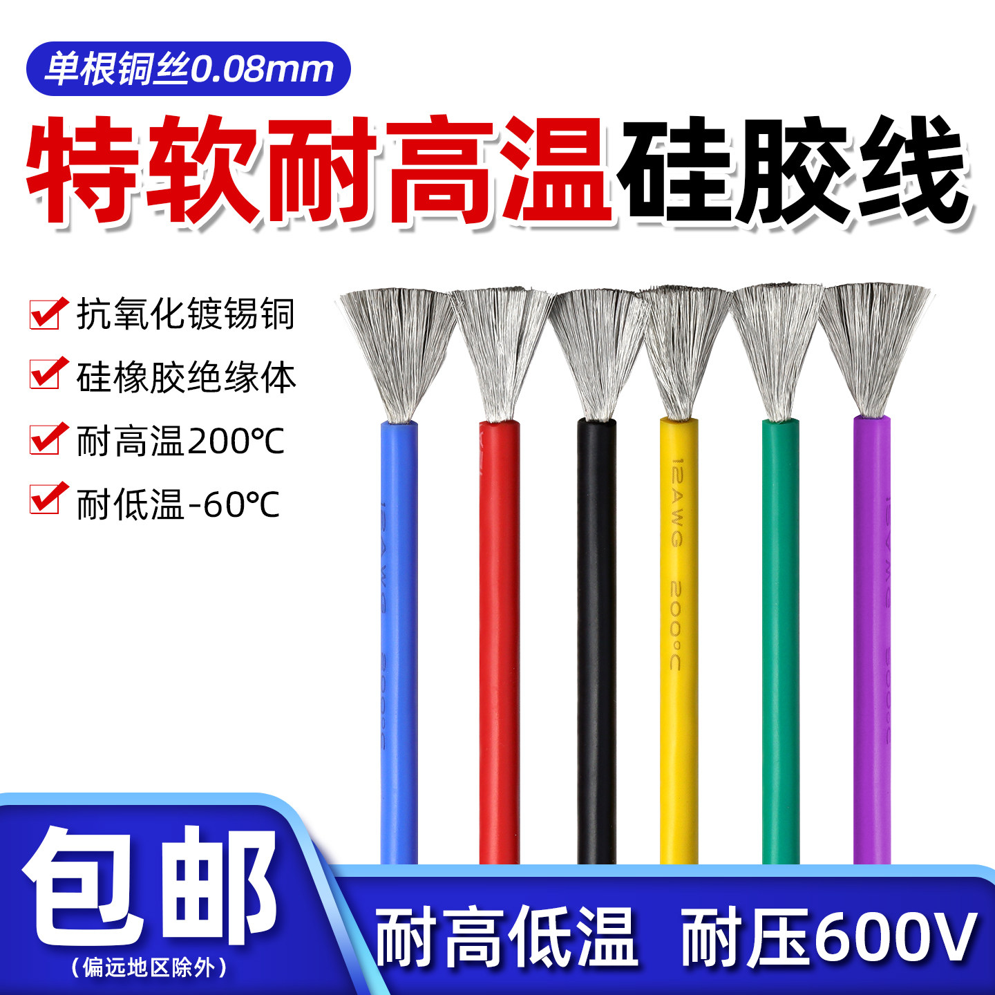 美标特软硅胶线0.08mm镀锡铜单股电线30 28 24 18AWG耐高温电子线