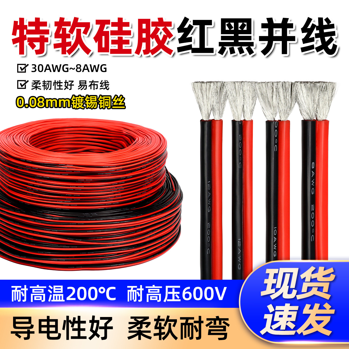 红黑特软硅胶双并线 26awg-8awg 连接电线排线耐高温2芯铜芯电线