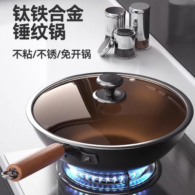 家用厨房炒菜锅无涂层平底不粘锅炒锅钛铁合金锤纹锅厂家