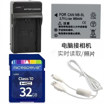适用佳能SX200 SX210 SX220 SX230 HS相机电池+充电器+32G内存卡