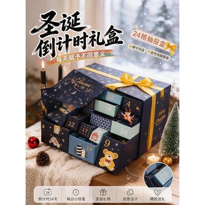 圣诞倒数日历节降临空盒diy盲盒礼物advent calendar倒计时小盒子