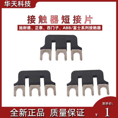 接触器短接片型号3P短接片1D06   3P汇流排EAIS短接件