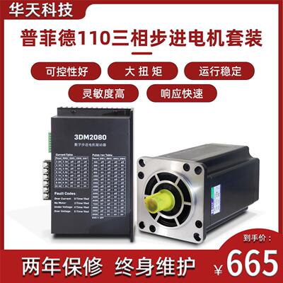三相110步进电机套装110BYG350D 长221mm 力距20N.m驱动器3DM2080