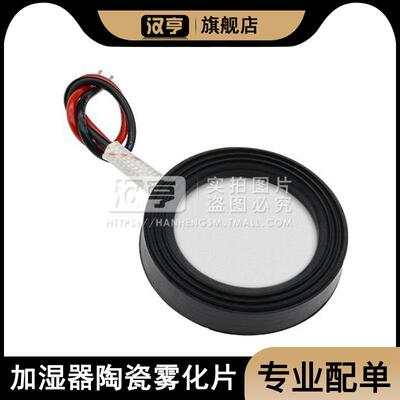 25mm超声波加湿器陶瓷雾化器压电式换能器加湿器配件1.70MHzD25mm