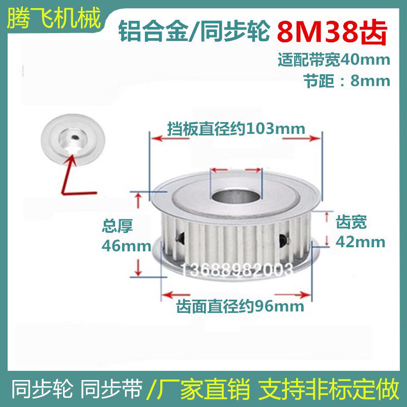 42齿宽/bAF 同步轮 8M38齿 38T 精车内孔10-35 8M同步带轮 皮带轮