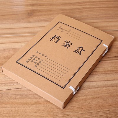 速发5会只/档事盒纸a40计凭证资料盒加厚干部人案办公用文件盒2cm