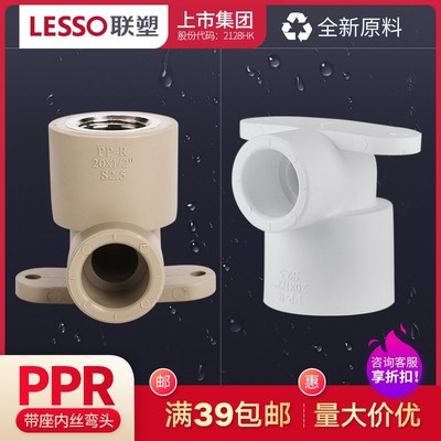 速发联塑PPR带座内丝弯头厚东加广RPR热水管联塑PPP冷热水管接头