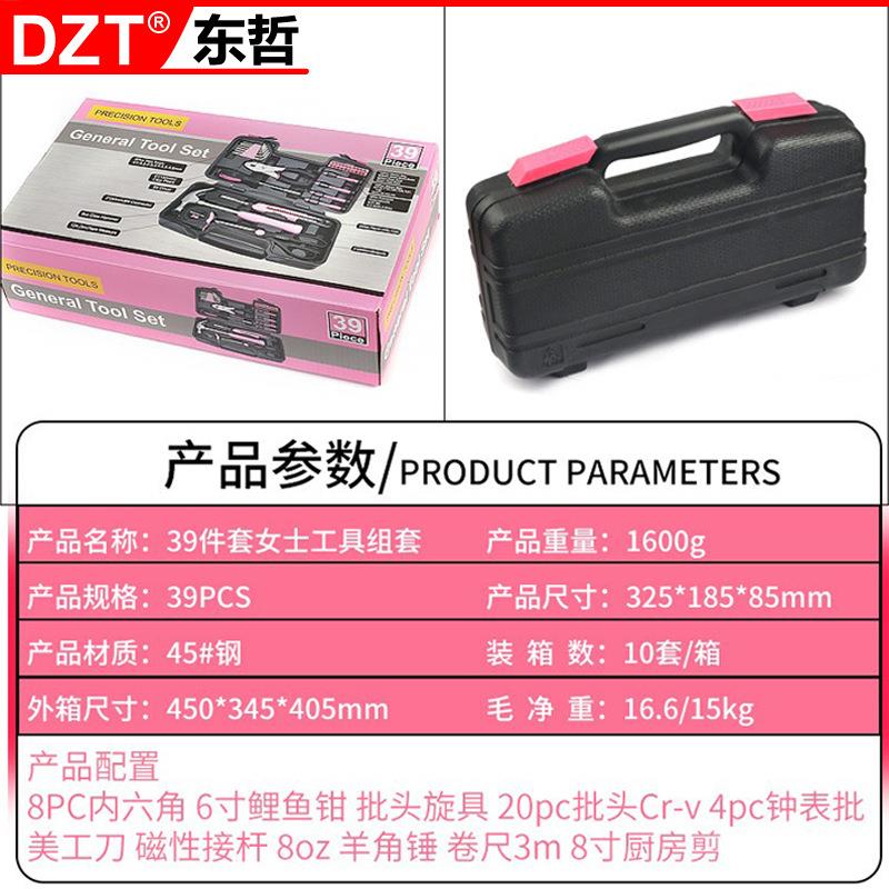 现货39件套粉色女士工具包家用手动螺丝刀维修五金工具套装