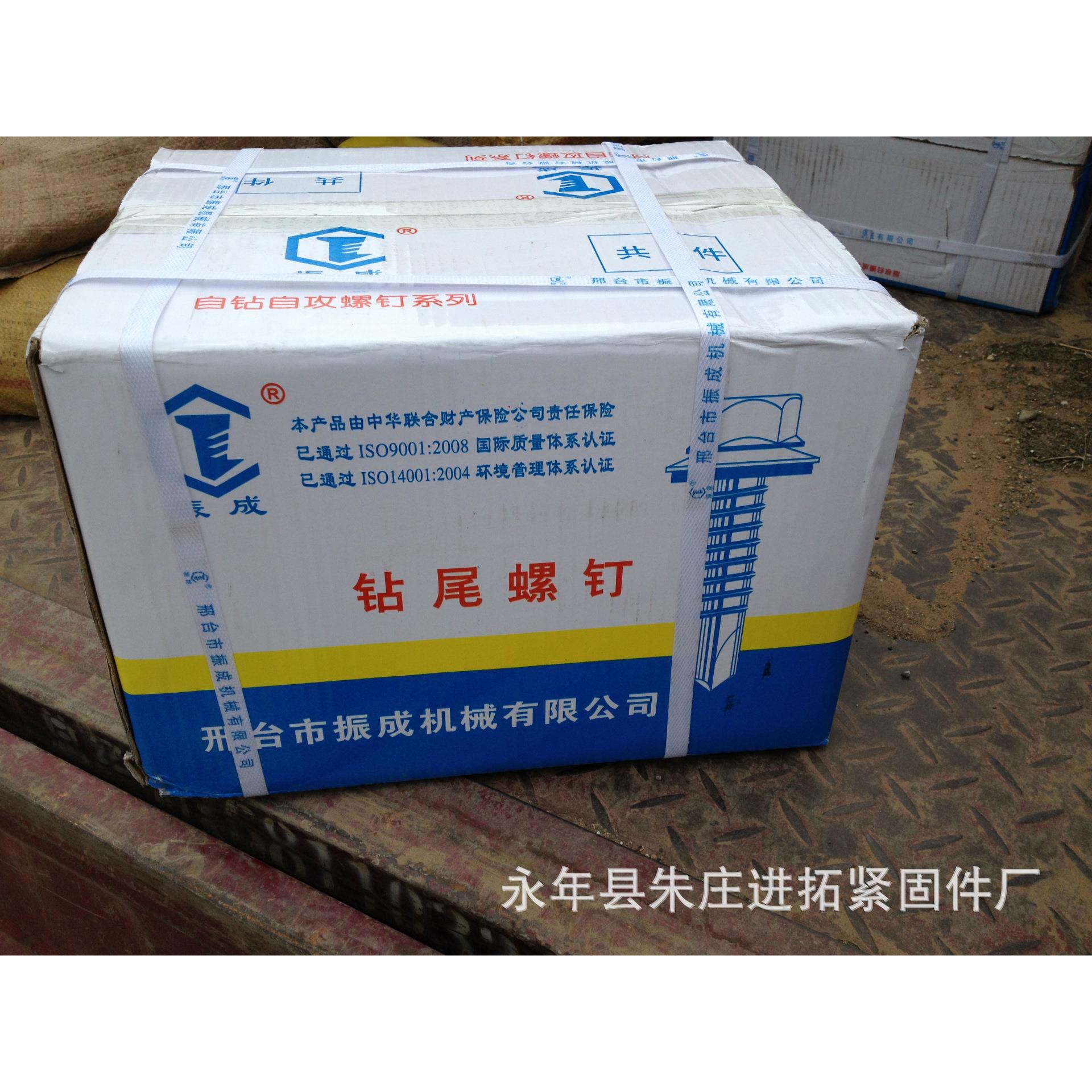振成钻尾螺丝彩钢瓦标准燕尾丝5.5×25六角法兰面自钻自攻螺钉