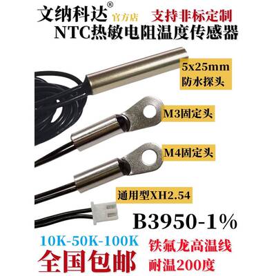 NTC 10K50K100K 防水监视器M3/4固定头 铁氟龙高温线耐温200度B39