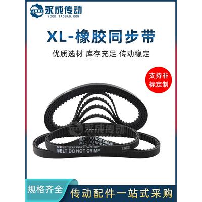 XL橡胶同步带330XL/332XL/334XL/336XL/338XL/340XL/344XL/348XL