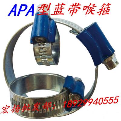 APA型蓝带喉箍强力碳钢喉箍抱箍蓝头强力喉箍水管夹卡箍喉扎管箍