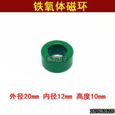 绿色 锰锌铁氧体磁环20*12*10 抗干扰滤波磁环 高导20x12x10mm