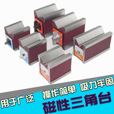 磁性V型块 磁性三角台 磁力座 线切割磁铁 50B 80B 125B