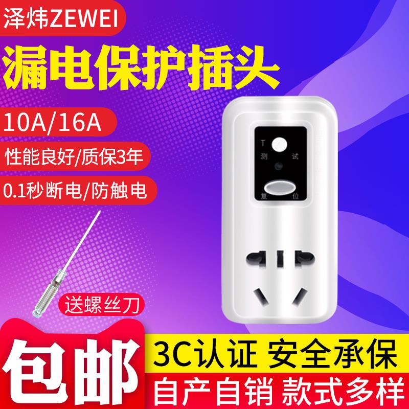 自产自销空调热水器漏电保护器插头插座接线防触电防浪涌10A/16A