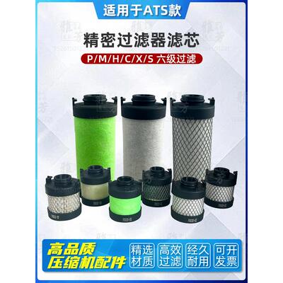 ATS替代精密过滤器滤芯F0020 0045 0180EP/M/H/C/X/S管滤芯质优