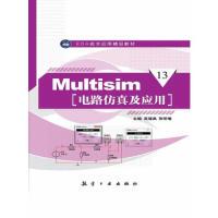 Multisim电路仿真及应用 吴福高 张明增 航空工业出版社