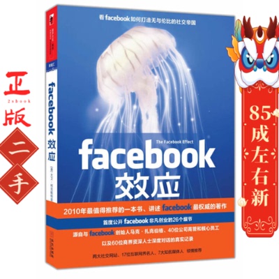 FACEBOOK效应 大卫·柯克帕特里克   华文出版社