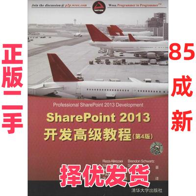 【正版二手】 SharePoint 2013开发高级教程（第4版） Reza 清华大学出版社 9787302380153