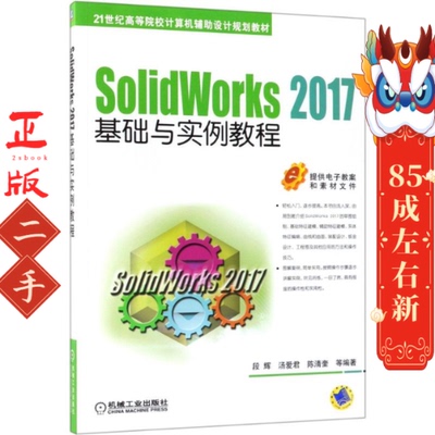 SolidWork7基础与实例教程 段辉