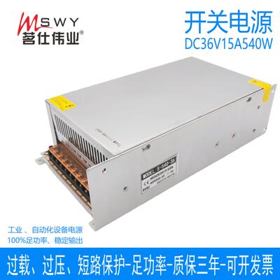 茗仕伟业36V15A540W开关电源S-540-36灯条电机打包机监控照明LED