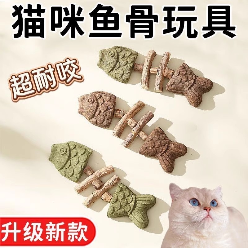 猫咪玩具鱼骨头木天蓼猫薄荷磨牙棒仿真鱼磨牙耐咬自嗨解闷逗猫棒