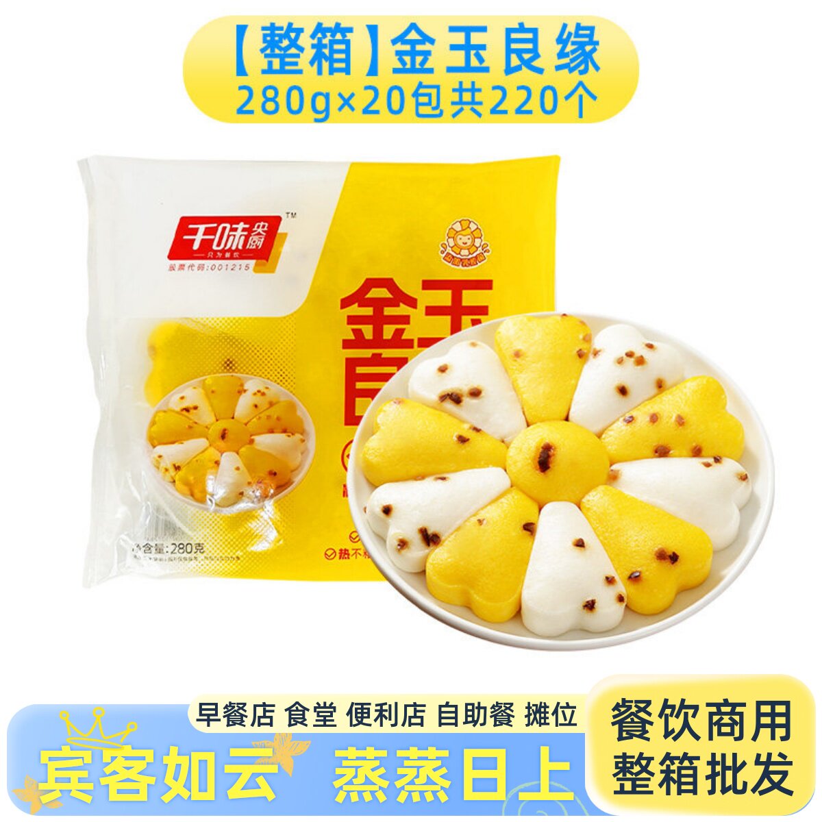 整箱千味央厨金玉良缘双色免切发糕桂花糕早餐米糕速冻半成品商用