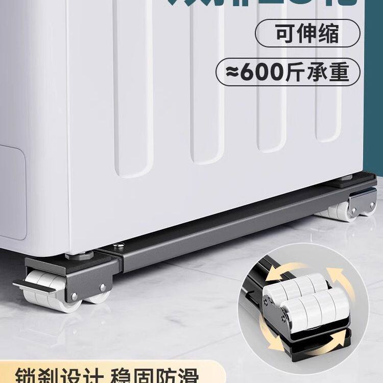 洗衣机底座架子万向轮冰箱置物架通用滚筒滑轮可移动防震垫高支架
